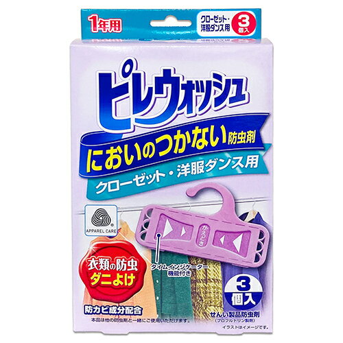 ↑↑↑正確な在庫状況は上記バナー「在庫状況を確認する」をクリックして頂き、必ずご確認ください。&nbsp;&nbsp;予告なくパッケージ・仕様が変更になることがございます/予めご了承ください■大切な衣類ににおいがつきません。■防虫成分が安定...