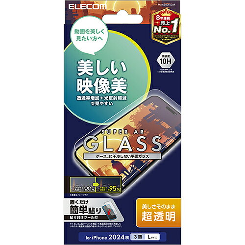 ↑↑↑正確な在庫状況は上記バナー「在庫状況を確認する」をクリックして頂き、必ずご確認ください。&nbsp;&nbsp;■エッチングAR加工により透過率をアップ。動画視聴の際などに光の映り込みに邪魔されずに視聴することができる超透明タイプのガ...