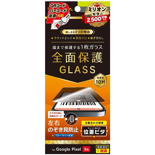 ↑↑↑正確な在庫状況は上記バナー「在庫状況を確認する」をクリックして頂き、必ずご確認ください。&nbsp;&nbsp;■のぞき見防止&バーコードリーダー決済対応■強化ガラス採用■気泡ゼロの「バブルレス」仕様TRPX259AGLICSLPVC...