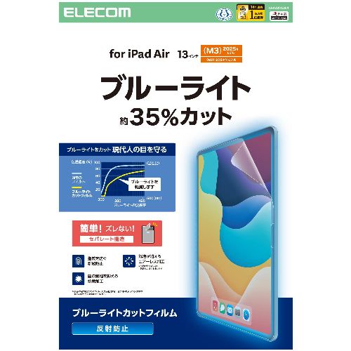 ↑↑↑正確な在庫状況は上記バナー「在庫状況を確認する」をクリックして頂き、必ずご確認ください。&nbsp;&nbsp;■画面を見続ける機会が多い現代人の目を考えて開発。画面が発する光の中の青い部分「ブルーライト」を大幅にカットする、反射防止...