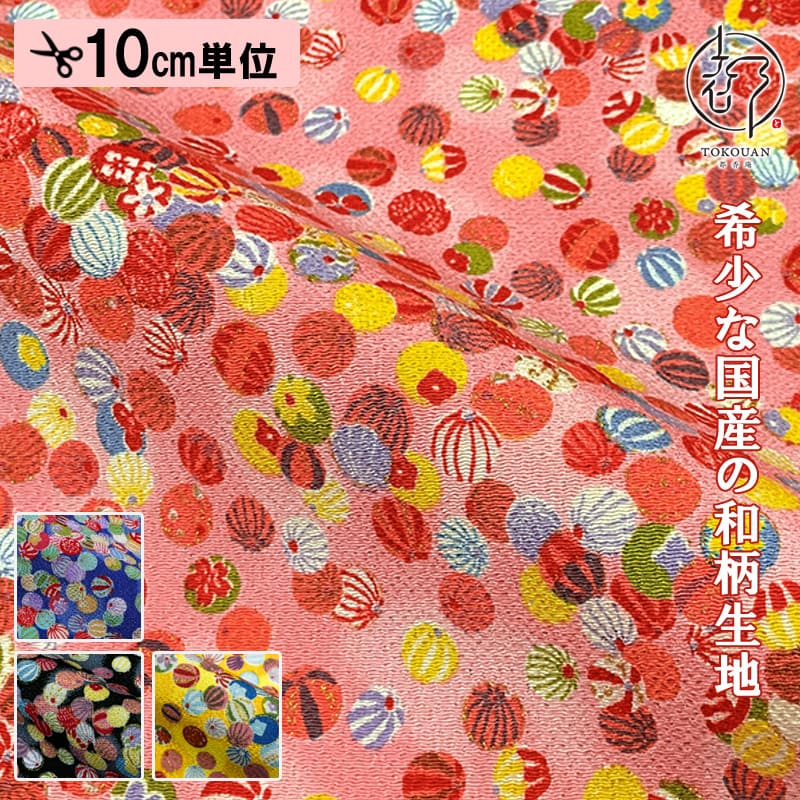 華やかさとぬくもりを両立した和布 — 金彩ちりめん（縮緬） 用途 ◆つるし雛やちりめん細工など、和のクラフトに挑戦したい方 ◆人形衣装や髪飾りなど、華やかな小物を作りたい方 ◆和菓子や季節飾りのディスプレイ布を探している方 ◆金彩の入った縮...