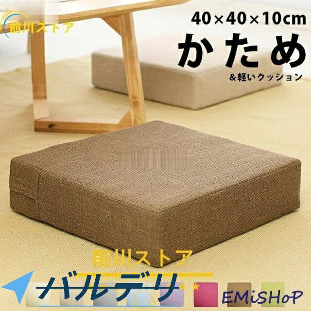 高反発 クッション 座布団 極厚 10cm フロアクッション 硬い 硬め 腰痛 オフィス フットレスト おすすめ ベッド おしゃれ 大きい 大きめ 角型 北欧高反発 クッション 座布団 極厚 10cm フロアクッション 硬い 硬め 腰痛 オ...