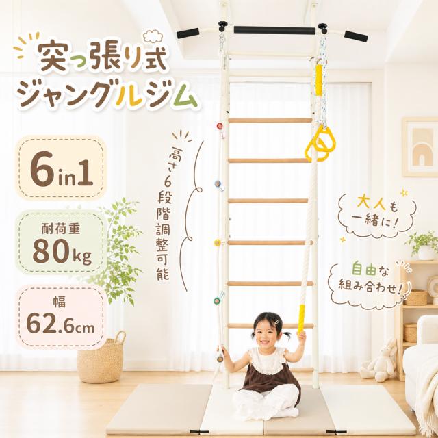 ・【突っ張り式で省スペース】天井から床までしっかり固定する突っ張り構造。床に広い設置面積を取らず、省スペースでも設置可能。お部屋を有効活用できます。・【高さ調整可能・成長に合わせて使える】約30cmの調整幅＆6段階調整対応。お子さまの身長や...