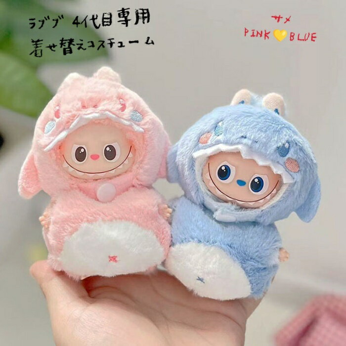 ラブブ ぬい服 LABUBU 17cm 着せ替えコスチューム リュックサック バッグ ペンギン くま うさぎ ぬいぐるみ用衣装 1代目 2代目 3代目 ハロウィン スクールバッグ 推し活やぬい撮りに大活躍！可愛いスクールバッグです♪ 【LA...