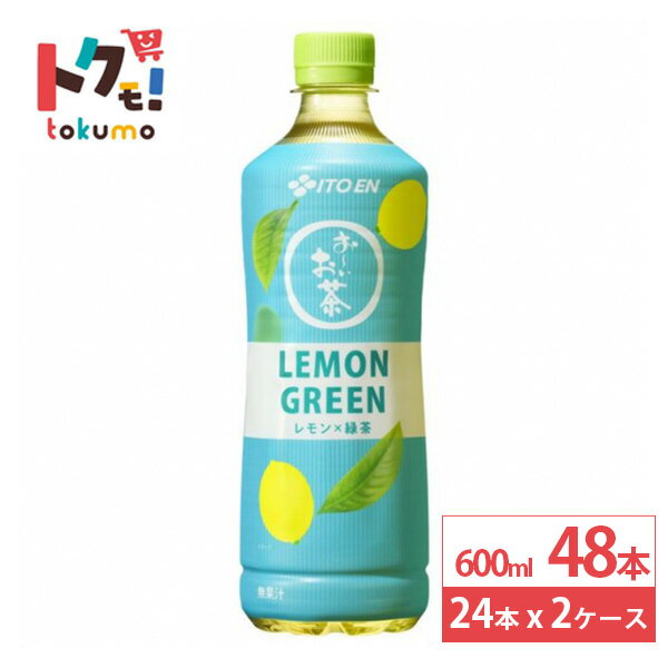 商品詳細 名称 伊藤園 お～いお茶 LEMON GREEN レモングリーン 600ml×24本×2ケース (48本) 商品詳細 レモンの爽やかな香りとお茶のあまみが特長の若者向け緑茶飲料です。 “あまみ”が強い一番茶を主体に使用し、じっくり...
