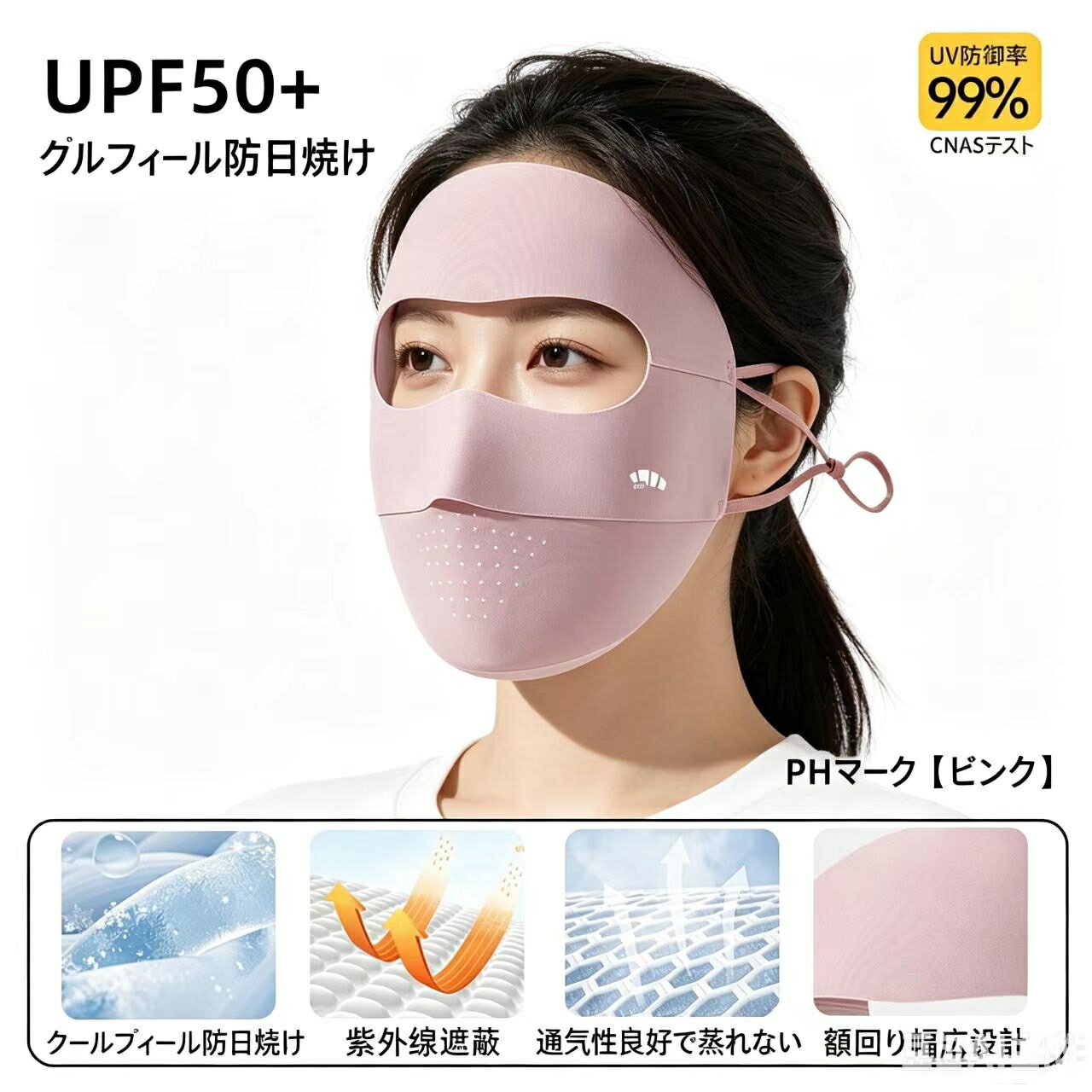 商品情報商品詳細夏の強い紫外線から顔全体をしっかり守る、機能性UVフェイスマスクです。UVカット99%でシミ・そばかす・日焼けを効果的にブロックします。薄手・超軽量生地を採用し、通気性が抜群でムレにくく、夏でも快適に着用できます。柔らかい耳...