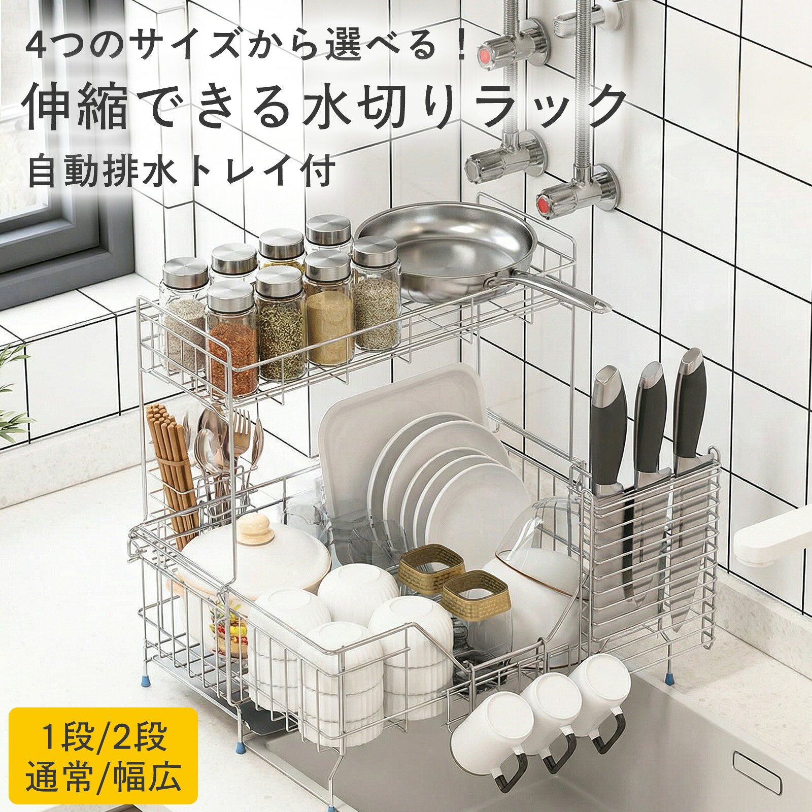 【商品説明文】 「洗い物のあと、水切りかごの水を捨てるのが地味に面倒…」 「置き場に悩んで、シンクまわりがごちゃっとしてしまう」 そんな毎日の“ちょっとした手間”を、 そっと減らしてくれる 伸縮水切りラック です。 洗い物の量に合わせて、 ...