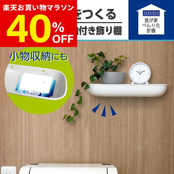 商品詳細 アイテム：　収納付き飾り棚 ※この商品は『収納付き飾り棚』のみです。 サイズ　：　約 132×310×48mm 素　材　：　（本体）ABS樹脂、（フタ）ABS樹脂 耐熱温度　:　70度 耐荷重量　:　約1Kg 備　考　：　中国製 ...