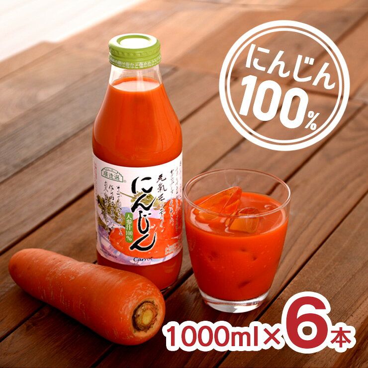 甘さとコクに驚くにんじん汁100％ 商品説明 商品名 順造選 にんじん 1000ml 内容量 1000ml×6本 原材料 にんじん（国産）、濃縮にんじん（ニュージーランド製造）/クエン酸、酸化防止剤（ビタミンC） 原産国 日本 商品コメント...