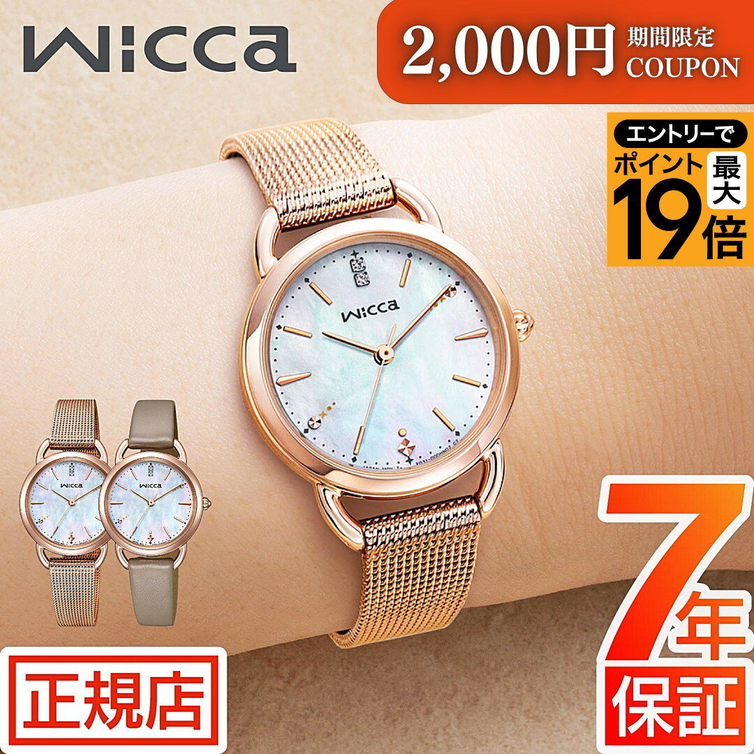 BRAND - wicca SPEC キャリバーNo. E031 精度 ±15秒／月 ケースサイズ 28.0mm 厚み 7.9mm ケース素材 ステンレス ケース表面処理 めっき(ピンクゴールド色) ガラス 球面クリスタルガラス バンド ス...