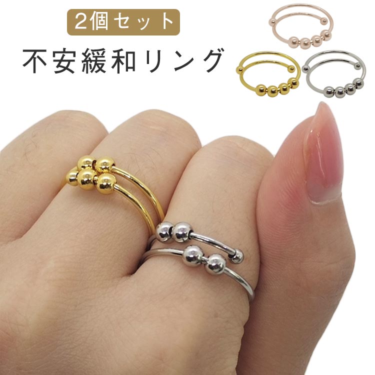【2個セット】【不安緩和リング】イライラリングは回転可能で、簡単に回転し、騒音がない。 回転リングはビーズを回転させることで不安を和らげ、ストレスを軽減し、気分を改善するのに役立ちます。 これらのイライラした指輪を身につけると、心の安らぎが...
