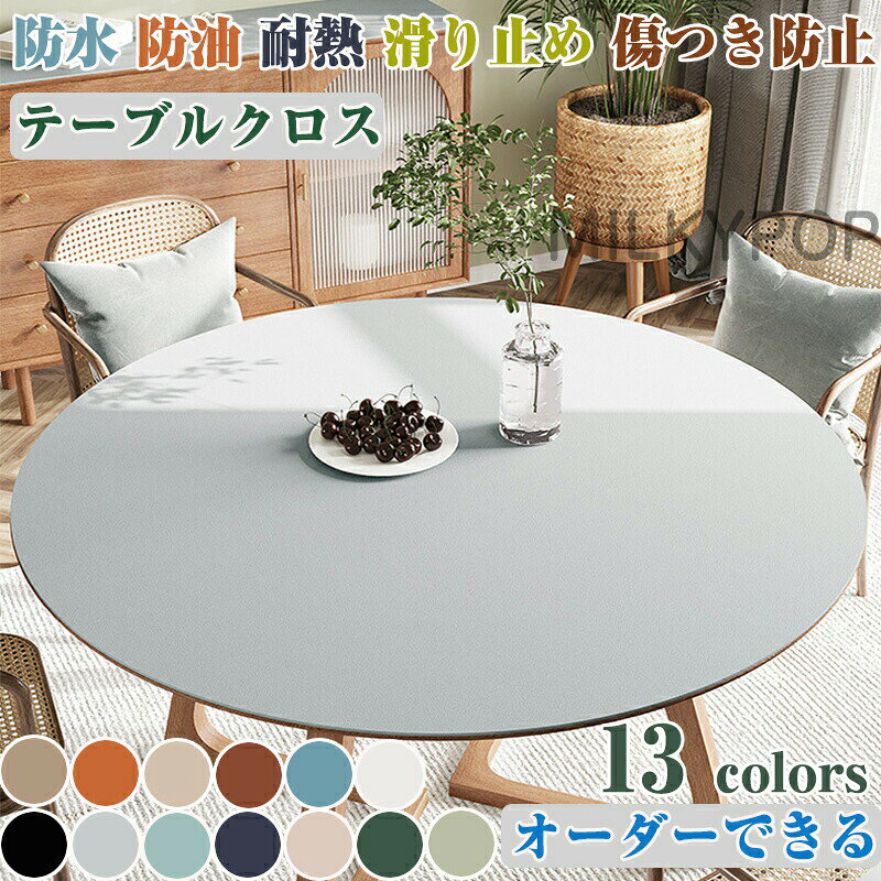 商品詳細カラー13カラーサイズ20種既製サイズオーダーメイド可(オーダーサイズ)直径140cm以内にオーダーサイズできます素材PU生産国CHINA商品詳細そのため、皺が出る場合がございますが素材(PU)の特性上数日置いておくと皺は自然になく...