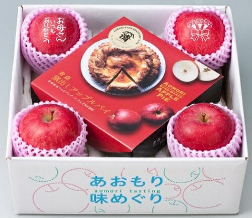 ■沖縄・離島へのお届けはお受けできません。／冷蔵配送■母の日に伝えたい感謝の気持ちを込めた青森県産りんご、青森県産のふじりんごをふんだんに使用したアップルパイの詰合せです。■ふじ又はサンふじりんご4個(1個250g、うち2個にメッセージ入り...