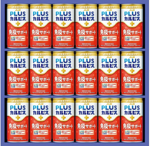 ●PLUSカルピス免疫サポート190g×18■免疫機能の維持に役立つL-92乳酸菌配合。「カルピス」の甘ずっぱいおいしさを楽しめる「PLUSカルピス免疫サポート」を詰め合わせた乳性飲料ギフトです。【機能性表示食品】■※写真はイメージです。■...