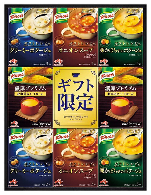 ●クノール贅沢野菜北海道スイートコーン2袋×2、クノールカップスープギフトレシピ（クリーミーポタージュ、オニオンスープ、栗かぼちゃのポタージュ）各3袋×2■ギフトだけの特別レシピで、お子様から大人まで幅広く楽しんで頂ける〈ギフトレシピ〉のス...
