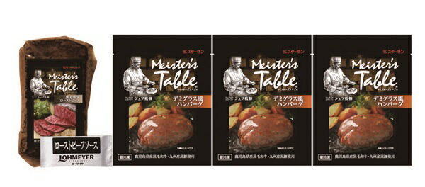 ●黒毛和牛ローストビーフ200g、黒毛和牛・黒豚デミグラス風ハンバーグ180g×3、ローストビーフソース20g■■沖縄・離島へのお届けはお受けできません。／冷凍配送／※写真はイメージです。■ご注文締切は8月3日(月)17時まで