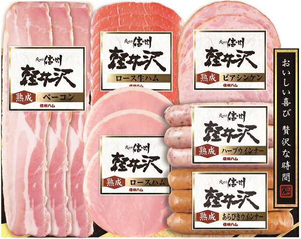 ●熟成ベーコン45g、ロース生ハム30g、熟成ロースハム42g、熟成ビアシンケン60g、熟成ハーブウインナー58g、熟成あらびきウインナー58g■■離島へのお届けはお受けできません。／冷蔵配送／※写真はイメージです。■ご注文締切は8月3日(...