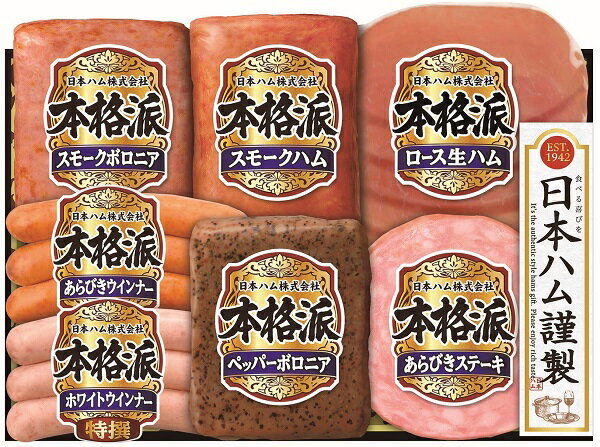 ●スモークボロニア105g、スモークハム152g、ロース生ハム27g、あらびきステーキ72g、ペッパーボロニア105g、特撰あらびきウインナー66g、特撰ホワイトウインナー66g■■離島へのお届けはお受けできません。／冷蔵配送／※写真はイメ...