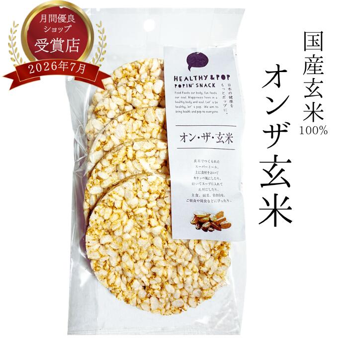 商品情報原材料名玄米（国内産）内容量5枚（65g）栄養成分表示（5枚65g当たり）エネルギー：251kcal、タンパク質：4.94g、脂質：1.69g、炭水化物：54.0g、食塩相当量：0.07g賞味期限製造から180日一口サイズの「玄米美...