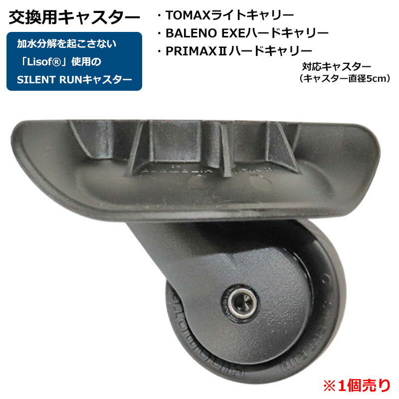 ◆日乃本錠前製 スーツケース交換用キャスター HINOMOTOキャスター　直径5cm 4ヶ所共通部品 ※他社製品の互換性の保証はできかねます。 ※他社製品への互換性の確認は、弊社では行えません。 　サイズなどご確認いただきますようお願いいた...