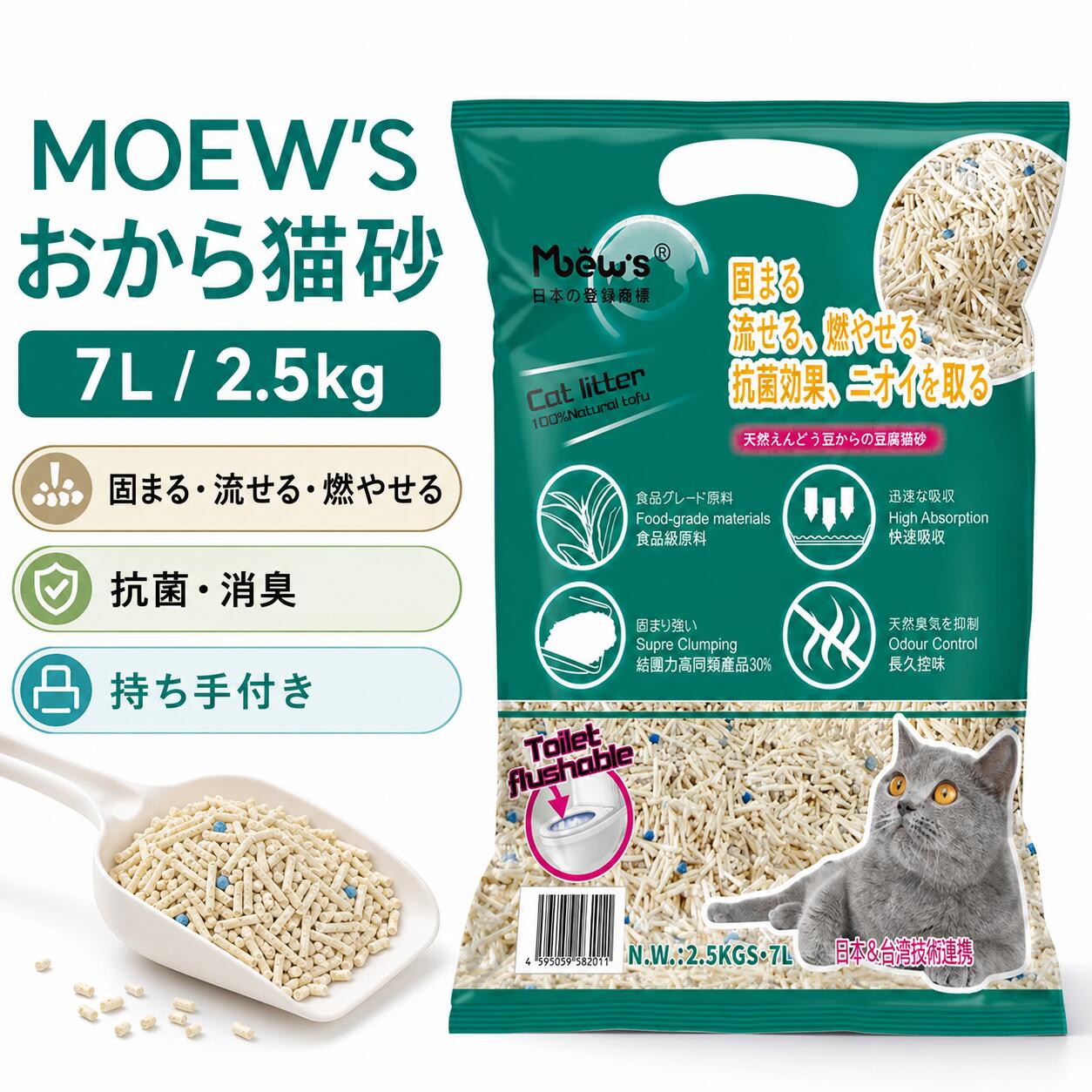 MOEW'S おから猫砂 7L×6袋セット 天然おから由来の猫用トイレ砂です。しっかり固まり、ニオイを抑え、毎日のトイレ掃除をサポートします。 トイレに流せて、可燃ゴミとしても処理できます。非真空パック・持ち手付きで、持ち運びや保管にも便利...
