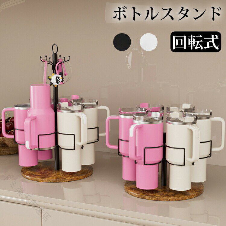 商品情報内容回転式ボトルスタンド素材/材質カーボンスチール生産国：中国製（日本検査済み） サイズ/寸法/重さシンプル:32cm×20cm×32cmフック付き:28cm×50cm×32cm重さ：約2000gおすすめポイント【スペースの最適化】...