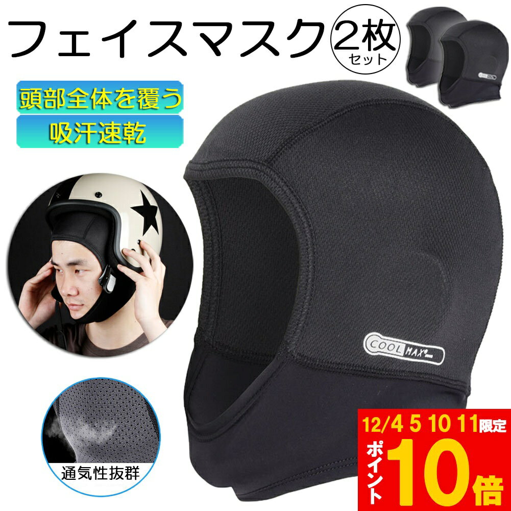 素材: 超柔らかいポリエステル; カラー: ブラック; 対象: ユニセックス。通気性と柔軟性: 薄くて軽量、柔らかく、伸縮性に優れ、静電気がなく、換気性と速乾性があり、汗を素早く吸収・拡散し、湿気や熱を取り除き、頭部のドライに保ちます。着心...