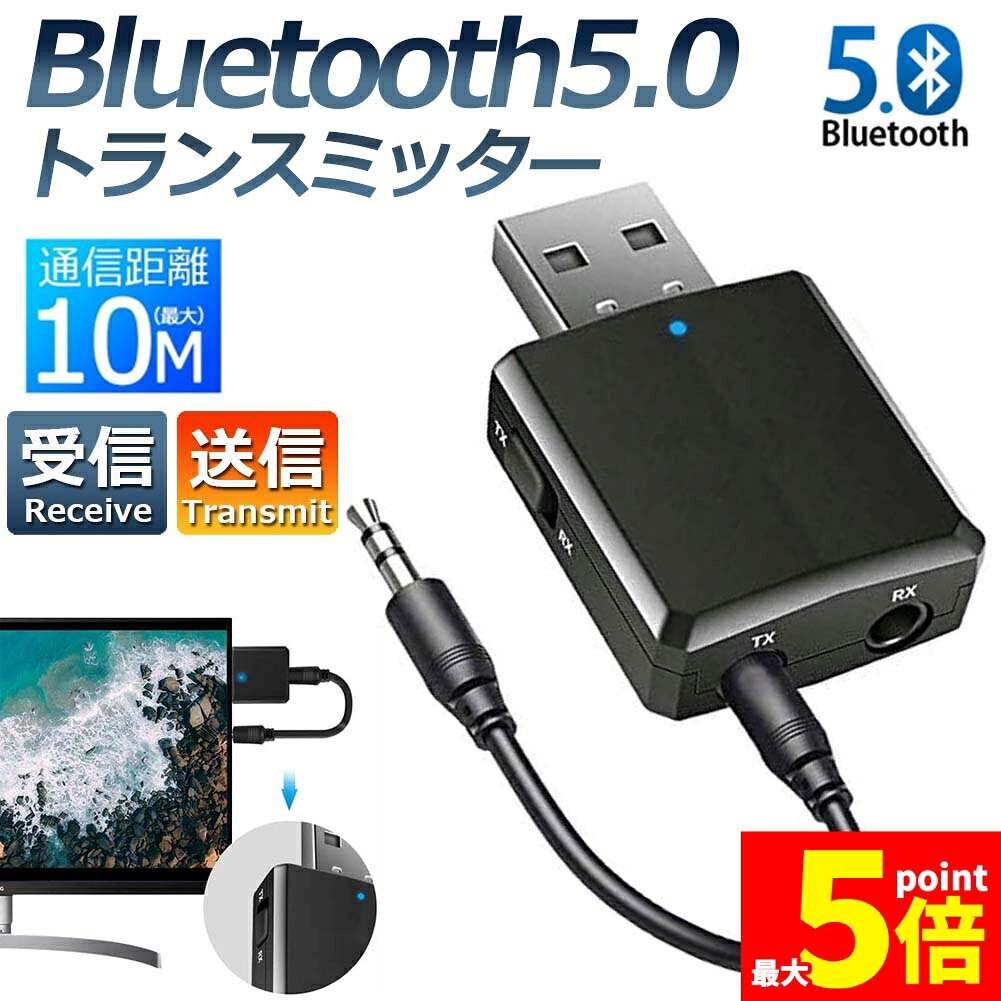 【受信機＋送信機】1.受信モード:転送オーディオは、スマホなどのBluetooth機器からあなたの非Bluetoothヘッドフォン/スピーカー/カーステレオシステムに3.5mmオーディオケーブルを介して。2.送信モード：Bluetooth ...