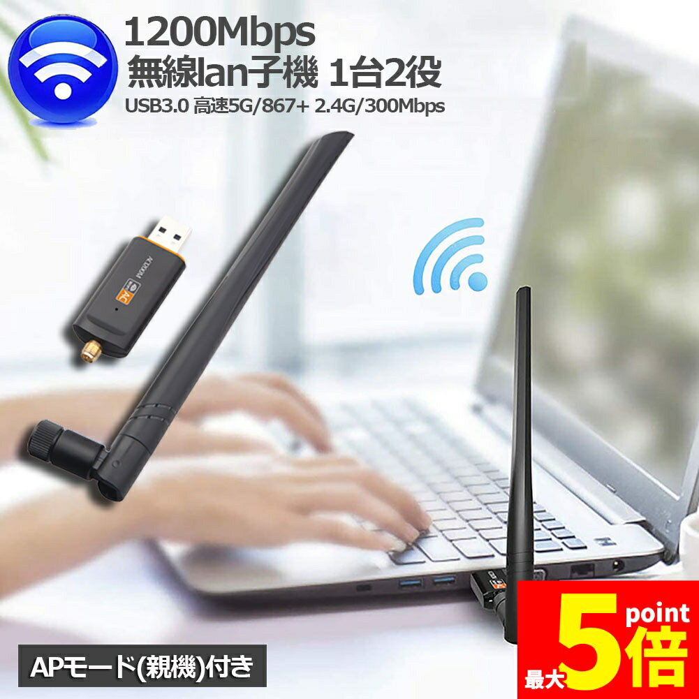 【親機、子機両用】親機、子機どちらとしても使え、ステーションモードとAPモードがあって、有線ケーブルが必要な古いパソコンをWIFIに受信されるようになって、スマートフォン、タブレット、ノートPCなどにWI-FIを提供されます。電波干渉に強い...