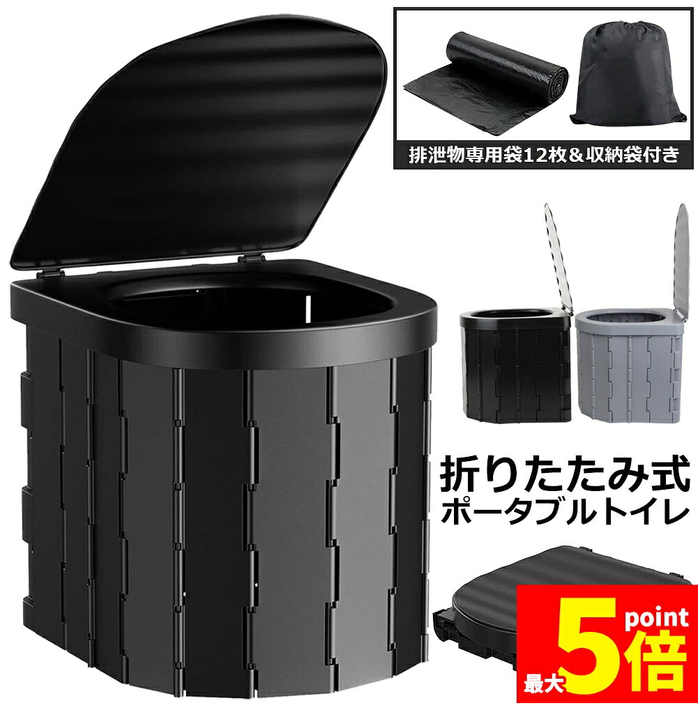 【アウトドア＆防災備品に最適】「もし直下大地震がきたら…」「過去最大級の台風が来て、断水したら…」「避難所トイレの衛生環境が…」そんな不安を抱えていますか？災害時、万が一の断水に備えて、簡易トイレは急にトイレが使えなくなった場合に重宝します...