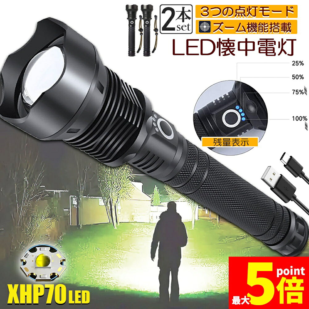 【超高輝度LED懐中電灯/ストラップ付き】LED懐中電灯は新世代のXHP70.2ランプビーズを採用し、照射距離最大約500メートル、停電時に天井に光を当てると、部屋全体を簡単に照らすことができ、明るくて遠くまで照射可能です。大人の手のひら程...