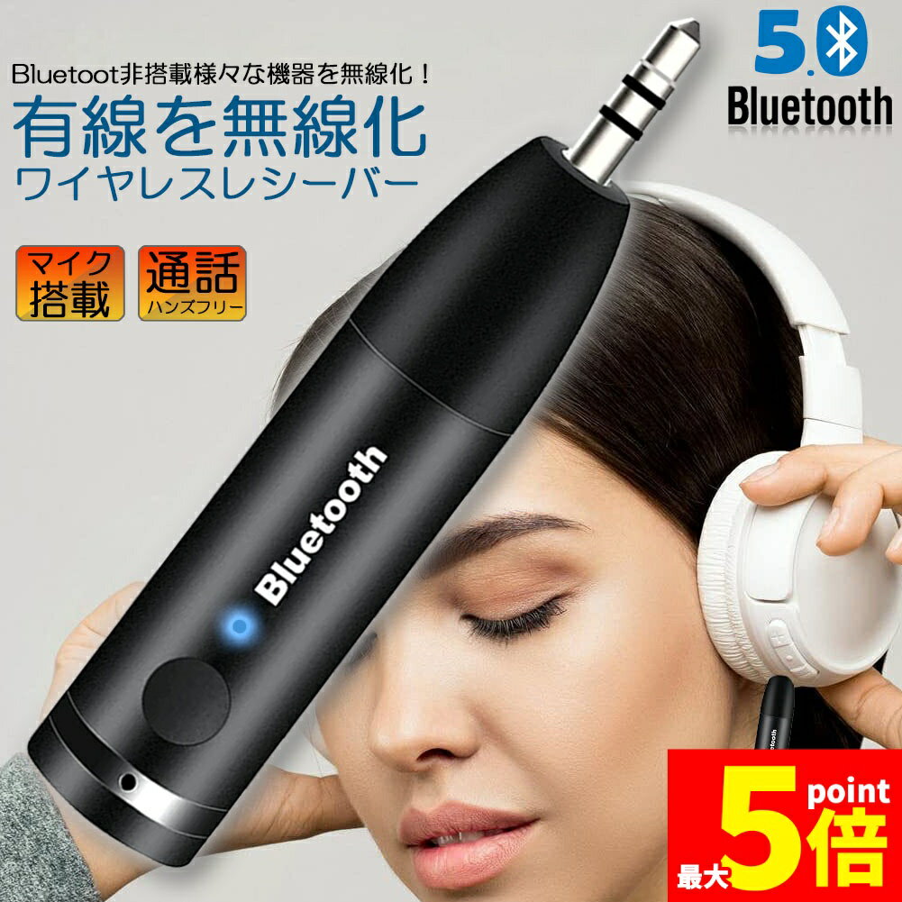 □△○【AUX Bluetoothレシーバー】Bluetoothレシーバーは、古いカーステレオ/ホームステレオ/3.5mm有線イヤホン/ヘッドホン/スピーカーをワイヤレスにすることができます。スマートフォン、タブレット、ノートパソコン、MP...