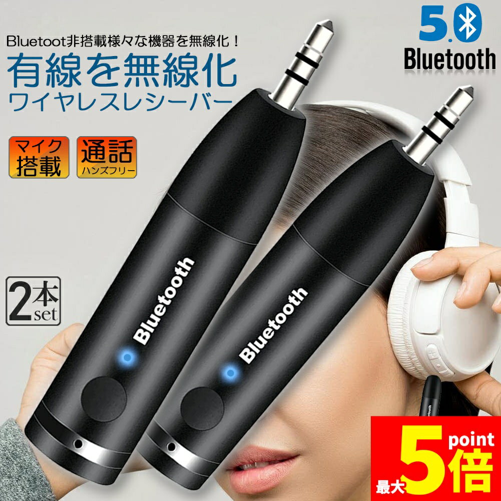 □△○【AUX Bluetoothレシーバー】Bluetoothレシーバーは、古いカーステレオ/ホームステレオ/3.5mm有線イヤホン/ヘッドホン/スピーカーをワイヤレスにすることができます。スマートフォン、タブレット、ノートパソコン、MP...
