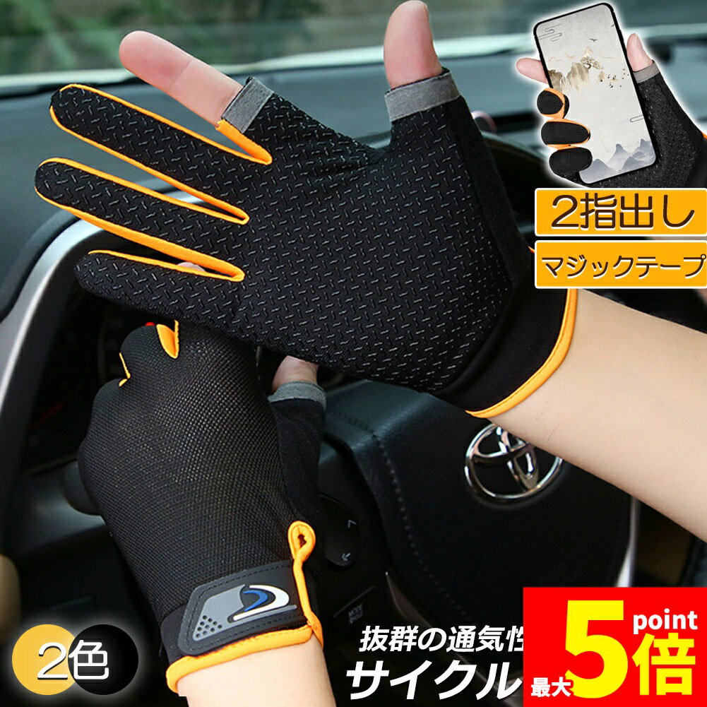 【商品説明】通気性＆速乾性に優れたサイクルグローブ超軽量で滑りにくいシリコン素材で快適走行をアシスト！スウェット部分でサッと汗ふきできるのも嬉しい特徴ですメッシュ素材&ストレッチ素材で夏でも涼しく着け心地抜群他にもトレッキングや登山、ランニ...