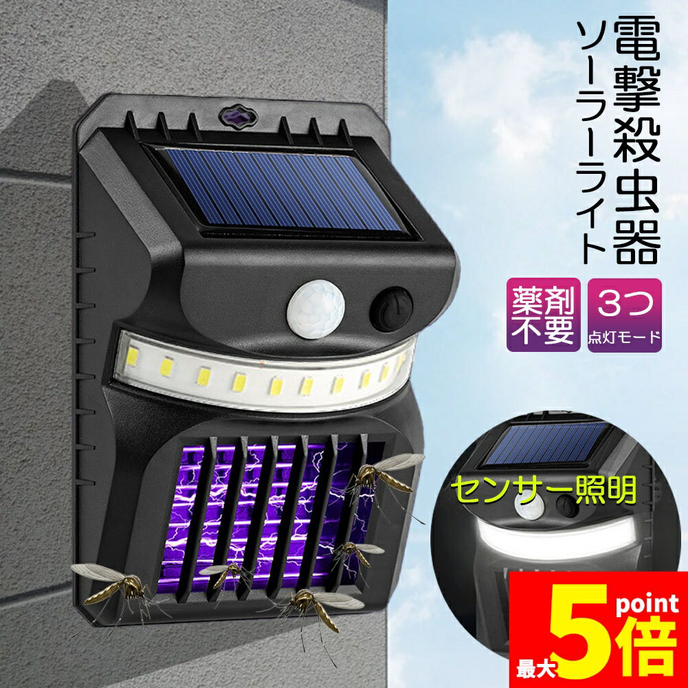 【多機能センサーライト】照明効果だけではなく、電撃殺虫器としても使えるセンサーライトです。16個LEDライトが搭載し、明るさは抜群で、バルコニー、廊下、パティオ、庭園、階段、外壁、ガレージ、歩道に明るく安全な環境を作り出し、より多くの照明エ...