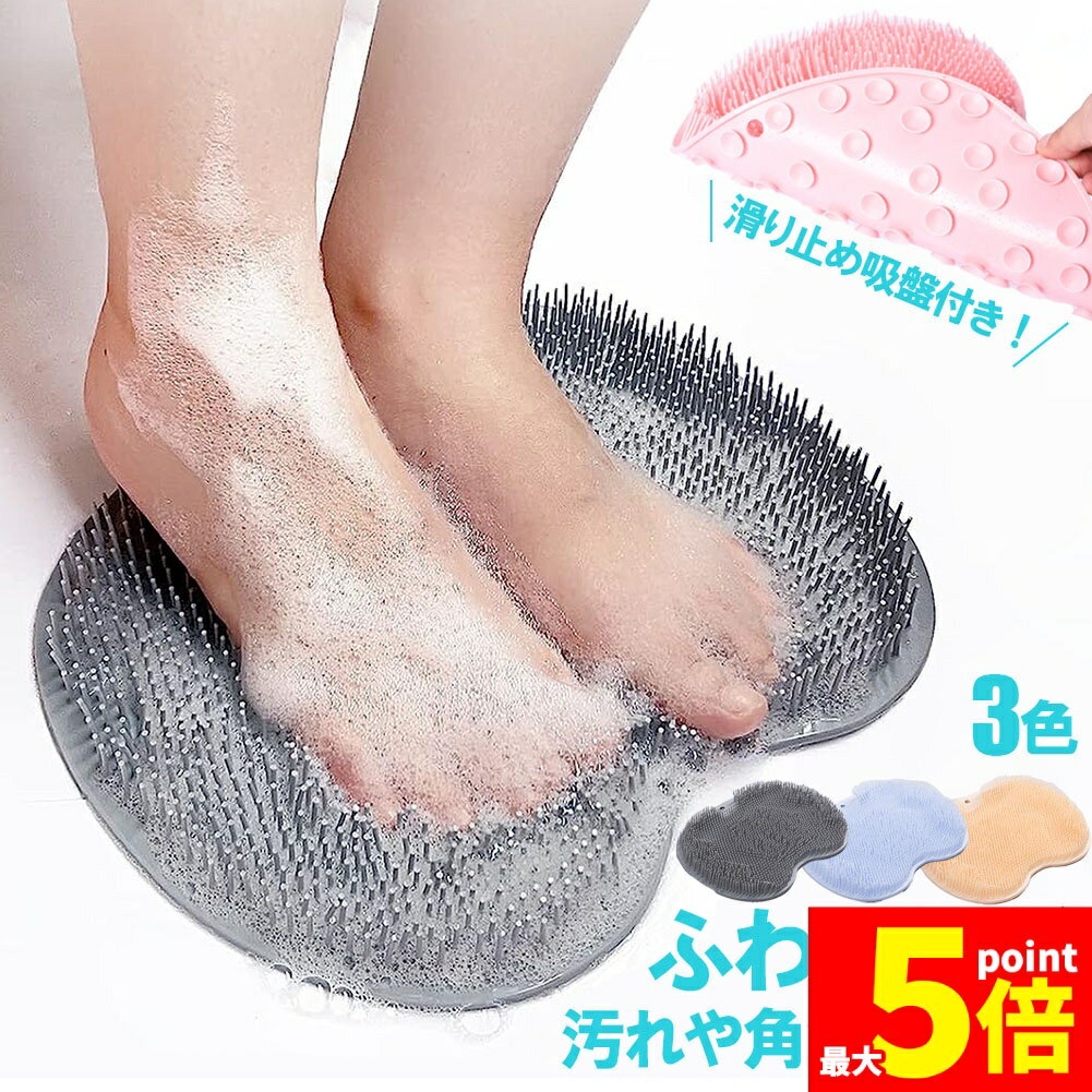 【商品仕様】お風呂で洗いながらマッサージも出来る フットブラシ 。足が臭くなる原因である角質と原因菌にダブルでアプローチします。ガサガサした かかと 角質取り も、気になる足のニオイもまとめてスッキリ！【柔らかい快適】安全なTPR素材を採用...