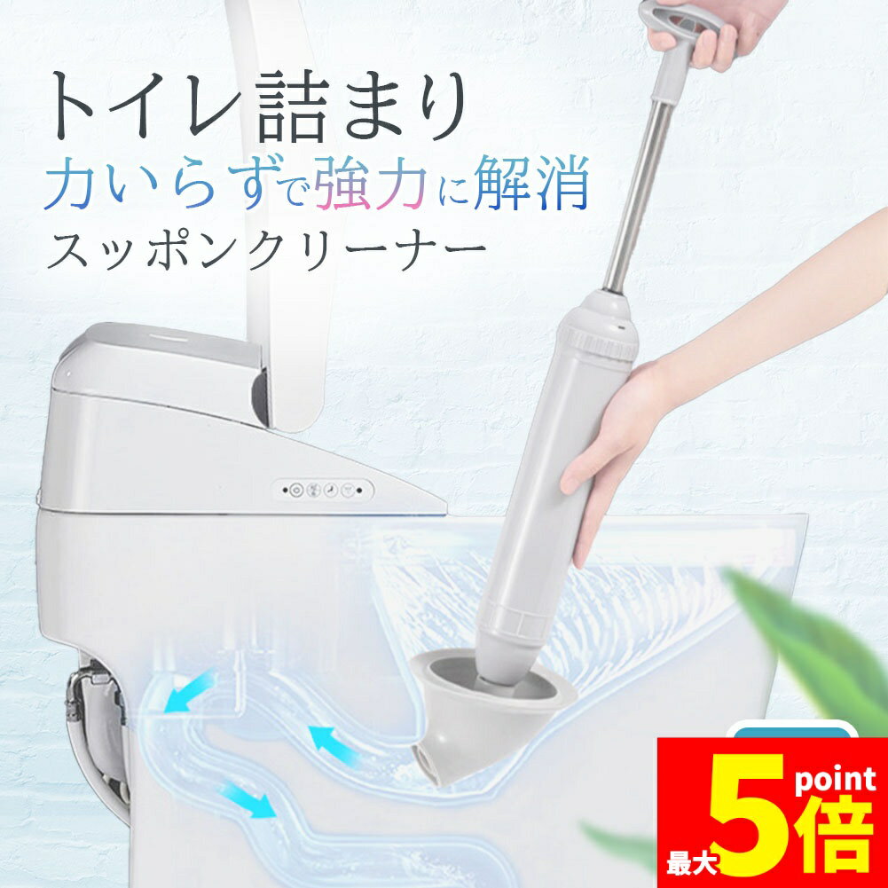 【高確率でトイレ詰まりを改善！】プロの現場で使われているツールの改良版の扱いやすく改善しやすいツール！今までのすっぽん（ラバーカップ）に比べ吸引力が高いのと、失敗が少ないといった特長があります。力も強い力が要らないので、女性でも使い勝手が良...