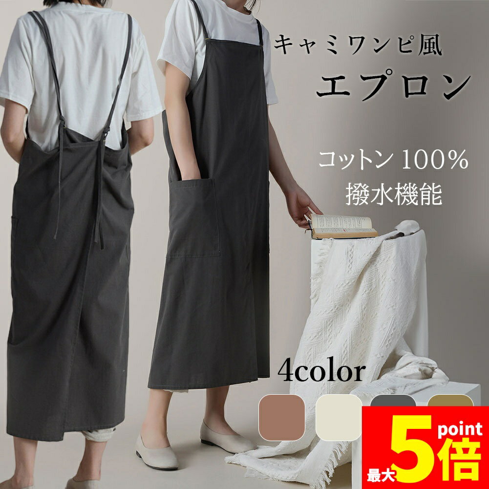 商品紹介 このエプロンは、肌触りの良い綿100％素材で作られ、快適な着心地を提供します。4つの鮮やかな色からお好みに合わせて選べるので、キッチンを彩るポップなカラーバリエーションが楽しめます。さらに、調理中の飛び散る水や調味料から衣服を守る...