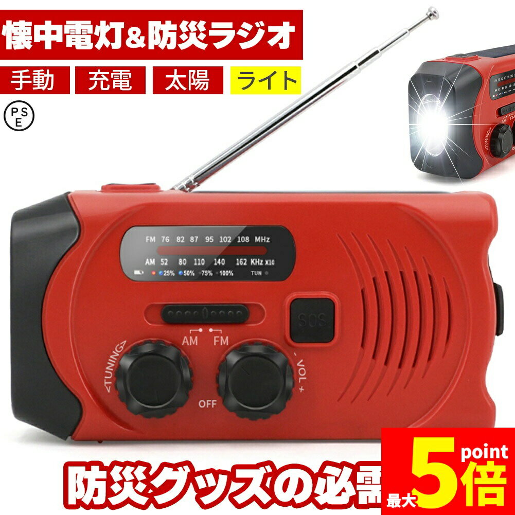 ・防災ラジオ、しっかり備えていますか？・そのラジオ、緊急時に安心してちゃんと使えますか？・ライトの電池大丈夫ですか？災害は今すぐやってきてもおかしくありません。気づいたときにすぐに用意しておくことをお勧めいたします。【防災・アウトドアに最適...