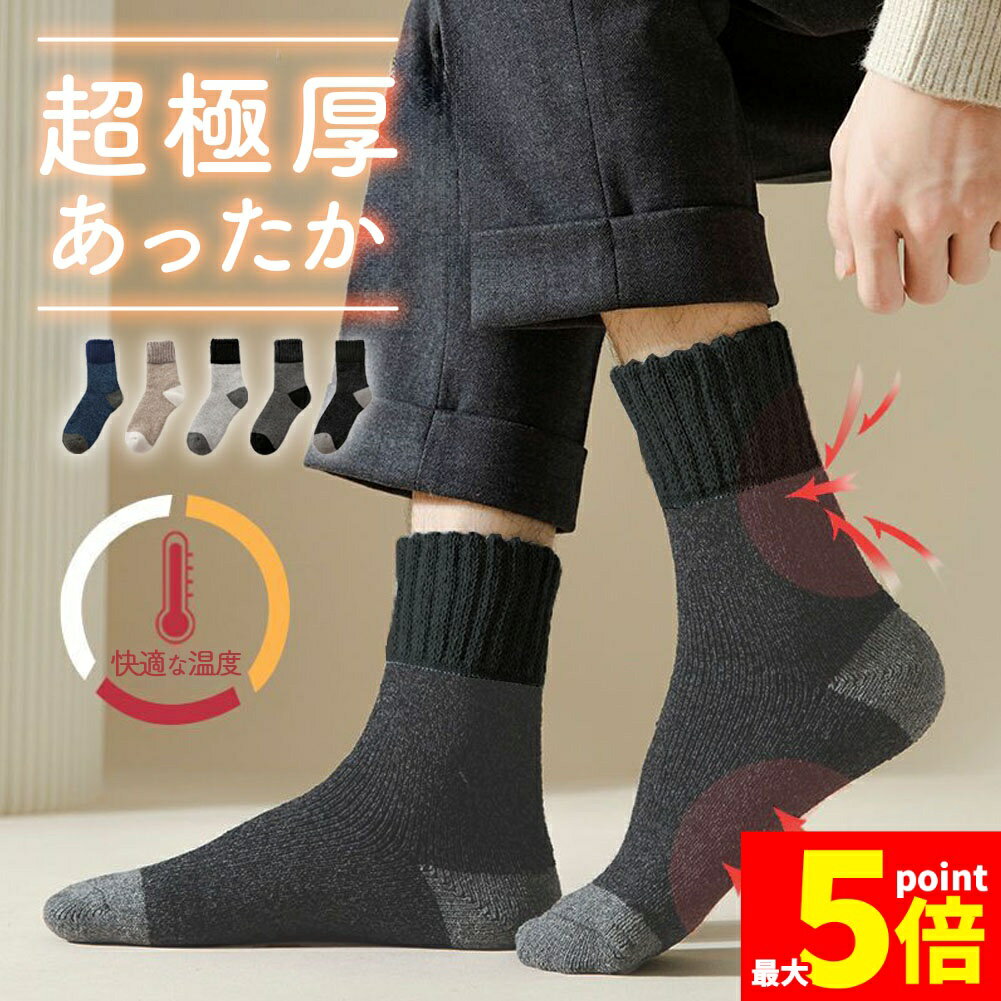 【商品説明】男女兼用 あったかウールソックス【ウールの良さ】・柔らかくて気持ちいい・温かい防寒・伸びがいい・優れた吸収性・色落ちしにくい・しわになりにくい【厚み】通常の靴下の2倍以上分厚く、寒い秋冬にピッタリです。分厚いながらも、ウールの特...