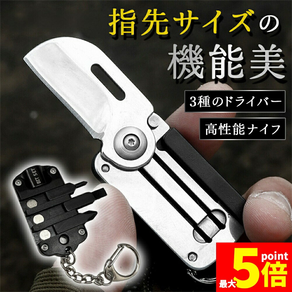 ◎極小マルチツール◎ドライバーとナイフが一つになった便利グッズ！外出先でドライバーが無くて困った…そんな経験はございませんか？コンパクトなこのマルチツールを携帯しておけば、いざという時に大活躍すること間違いなし！【ナイフ】しっかりよく切れる...