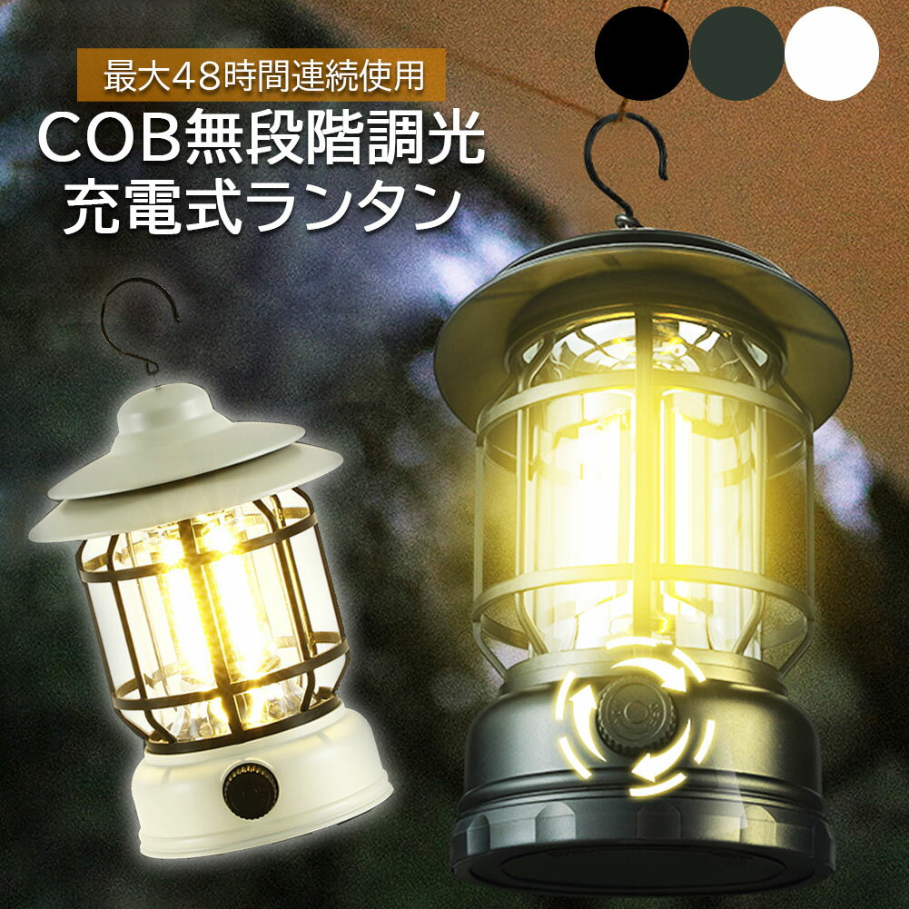 【レトロ調のヴィンテージデザイン】 アウトドアでも、インテリアでも使えるおしゃれなデザインです。 オイルランプのようなヴィンテージ感があり、 置くだけでインテリアのワンポイントになります。 玄関の間接的な照明、寝室などでルームライトとしても...