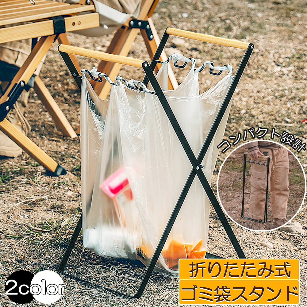 【分別できるゴミ袋スタンド】スリムでコンパクトでおしゃれな分別できるゴミ袋スタンド。 パッと開いて、サッと袋をかぶせるだけ。 オフィスやアウトドアにも簡単に持ち運べて便利！【仕様】サイズ：折畳サイズ：幅24.5x厚さ3.5x高さ45cm/展...