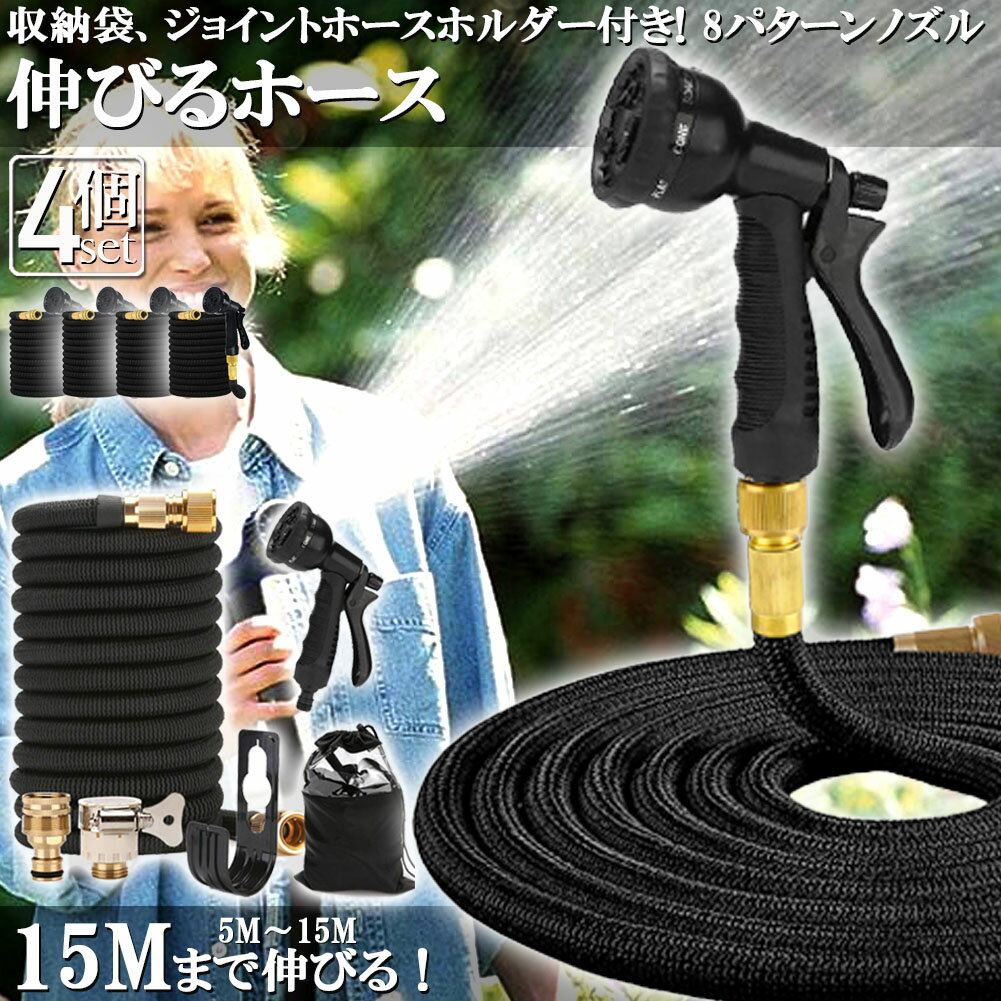 【3倍に伸びる】：収納時5m、最大15m、ホースを蛇口に取り付けてると、5mから15mまでホースが水圧で約3倍に伸びる便利なホース。（水圧によって最大限まで伸びれない場合があります）【超軽量素材】：使用しない時は、ホースの重量はわずか880...