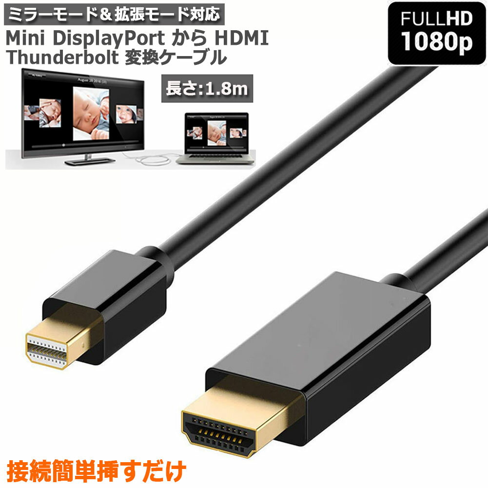 Mini DP to HDMIはミニ ディスプレーポート/サンダーボルト付くのパソコンがHDMIインターフェース付のHDTV、モニター、プロジェクターと接続して、ムービーやゲーム等を楽しめるものです対応機種：Apple MacBook, M...