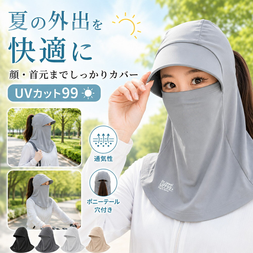 『顔・首・うなじまでしっかりUV対策』【商品特徴】顔まわりから首元まで広くカバーできる、つば付きの日よけフェイスカバー帽子です。99％紫外線を防止し、長めのつばで目元まわりの日差しをやわらげ、頬・口元・首元まで覆えるデザイン。屋外での日差し...