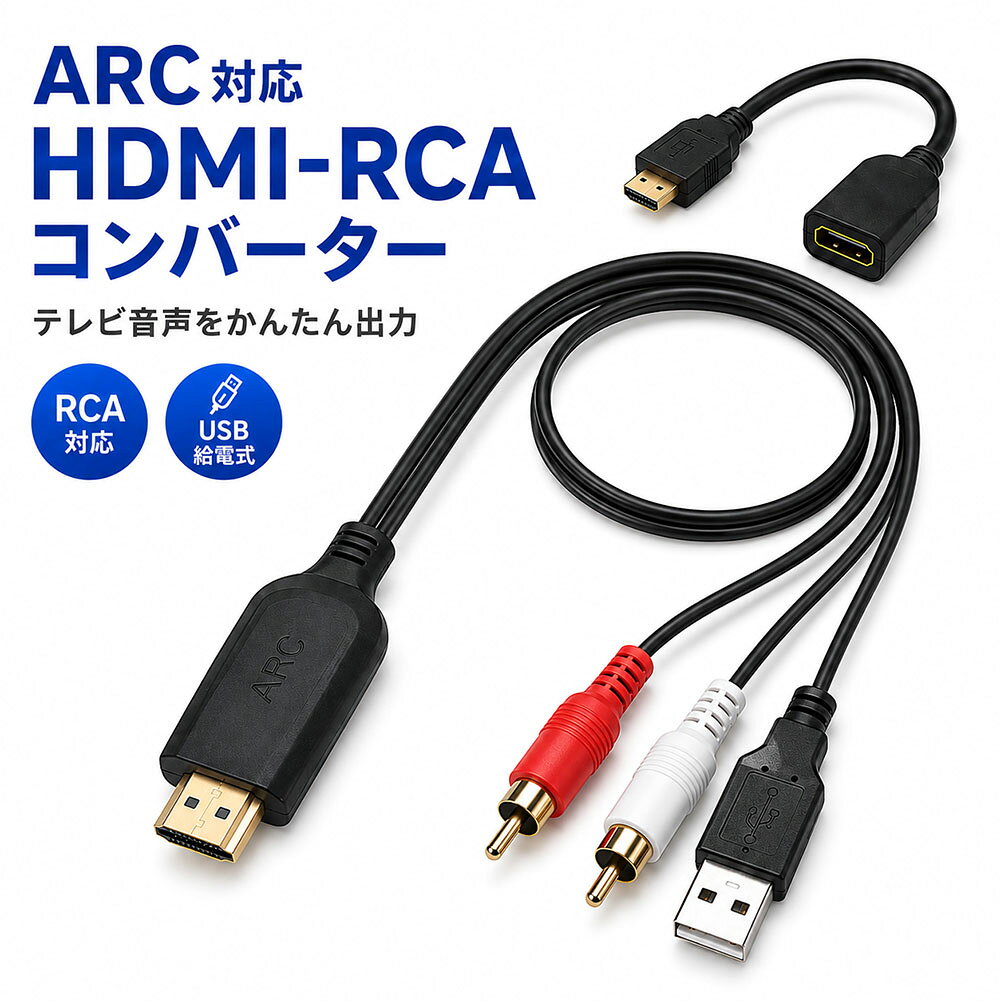 ＼テレビの音声を外部スピーカーで再生！お手持ちのオーディオ機器が大活躍／【こんな方におすすめ】 ・テレビの音をより高音質な外部スピーカーやアンプで楽しみたい方・昔から愛用しているRCA入力（赤・白）のオーディオ機器を最新のテレビで活かしたい...
