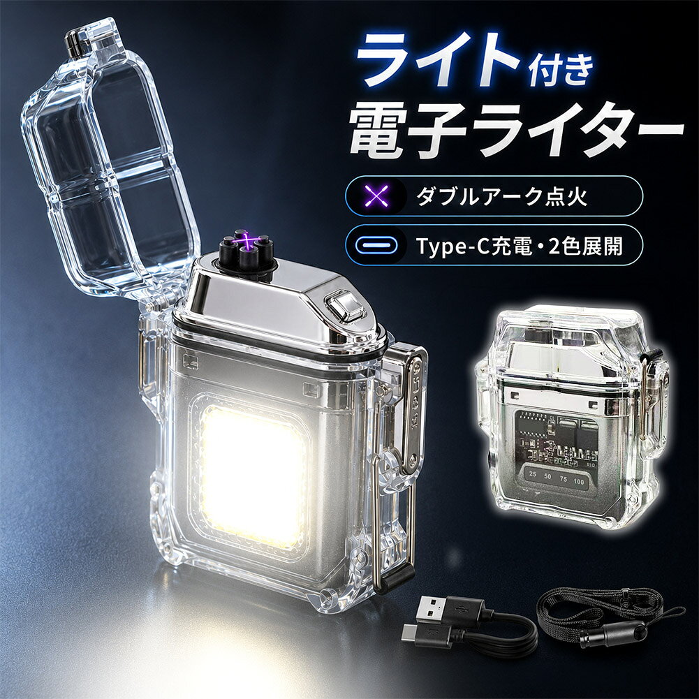 LEDライト付きで便利に使える、コンパクトな充電式電子ライターです。火を使わない電熱式タイプなので、風のある屋外でも使いやすく、キャンプ・アウトドア・外出先・防災用としても活躍します。ふた付きデザインで持ち運びしやすく、バッグやポケットにも...