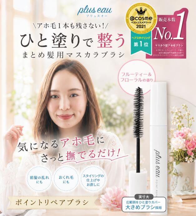 アホ毛や乱れ髪をひと塗りでサっと落ち着かせて整える、ジェル状のまとめ髪スタイリング。気になる部分を少し浮かせ気味にサッと撫でるだけ、ブラシについているジェル状の保湿ケア成分が乱れた髪を周りの長い髪と馴染ませて、自然と分け目やまとめ髪を整えて...