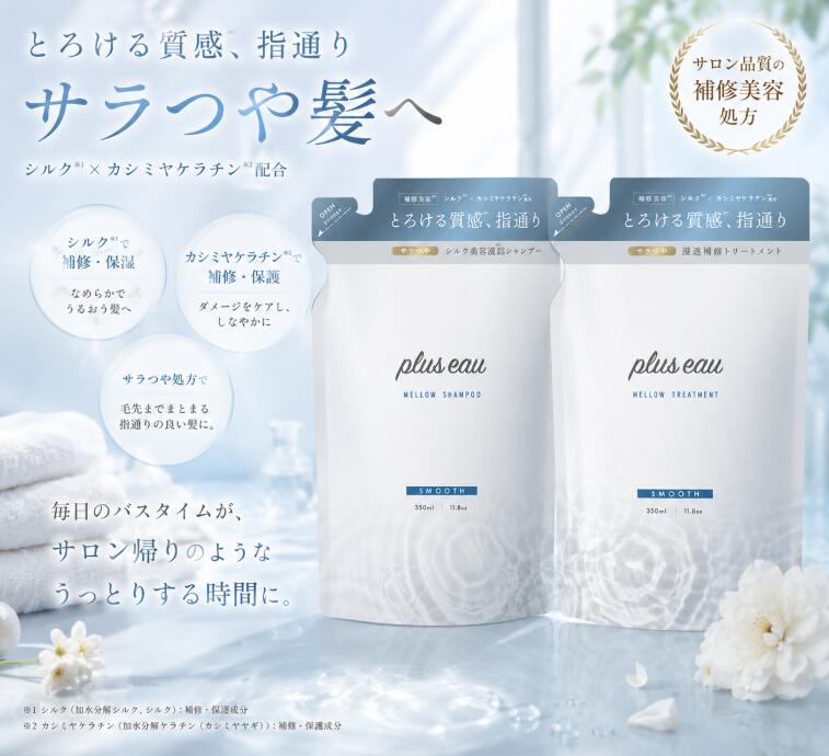 とろけるような柔らかな質感と、毛先までツヤめくサラふわな指通りに導く美容液シャンプー＆浸透補修トリートメント。カシミヤ由来のケラチンをはじめとする3種のケラチン、シルクPPT＆コラーゲンPPT、CMC類似成分などのこだわって配合した補修成分...